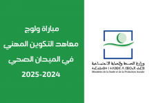 Concours Licences Professionnelles de l'EST Fkih Ben Salah 2023-2024 - 9rayti.Com